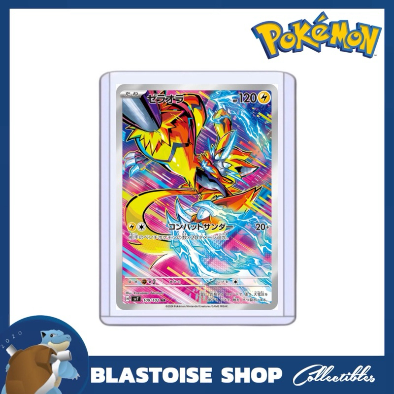 [JP] Pokemon Stellar Miracle Zeraora AR 109/102 sv7 - Pokemon Trading Card | Shopee Philippines