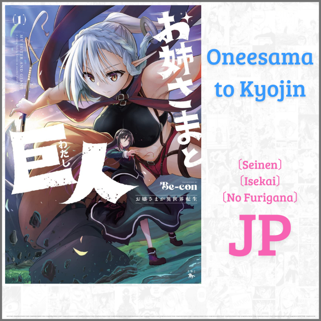 Sister and Giant: A Young Lady Is Reborn in Another World Manga ...