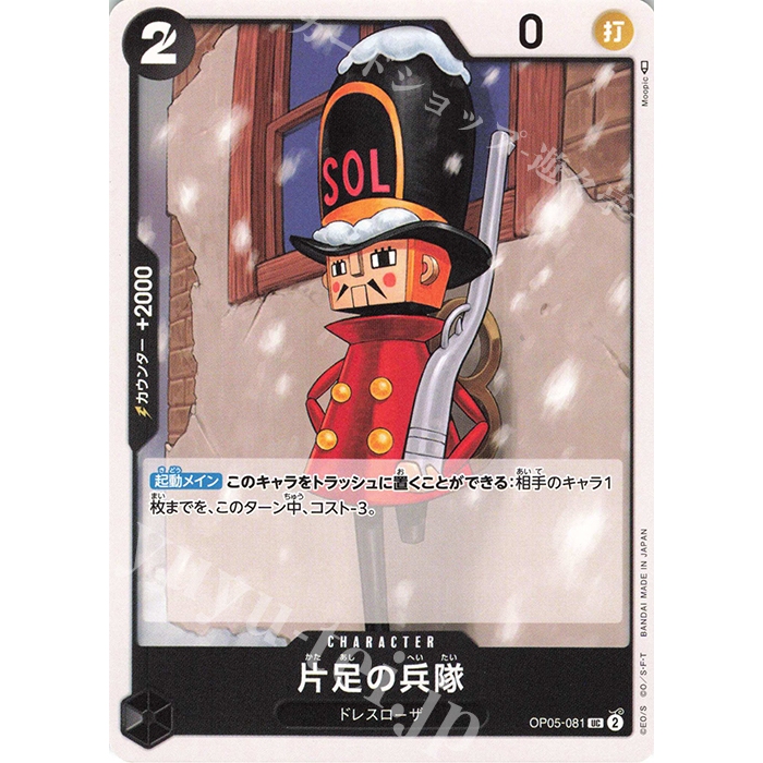 OP05-081 UC One-legged soldier Uncommon Awakening of the New Era | Shopee Philippines