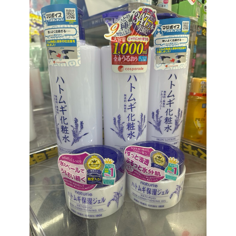 NATURIE Hatomugi Skin Conditioner / Conditioning Milk / Conditioning ...