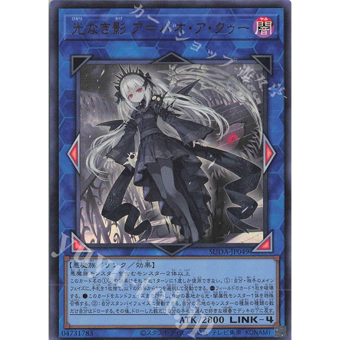 SUDA-JP049 A-Bao A Qu, the Lightless Shadow UR YUGIOH CARD | Shopee Philippines
