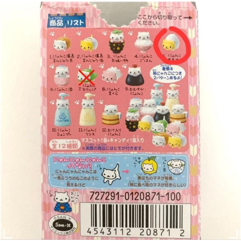 San-X Nyan Nyan Nyanko Club Nyanko Onsen GASHAPON White | Shopee ...