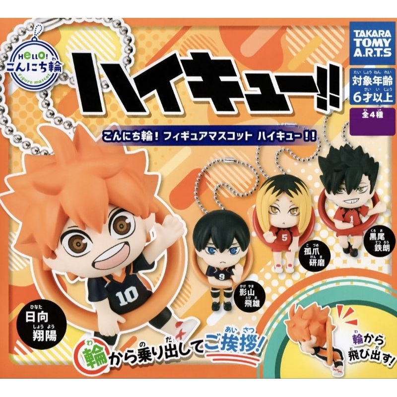 Haikyuu Gashapon - Keychain | Shopee Philippines