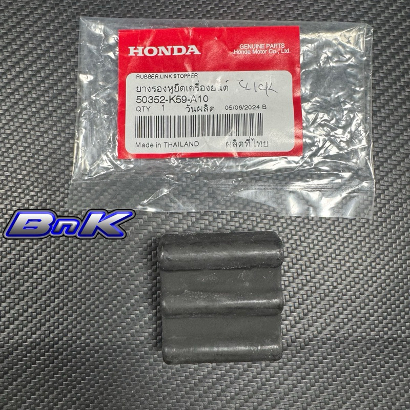 Honda rubber link stopper CLICK125I, CLICK150I genuine | Shopee Philippines
