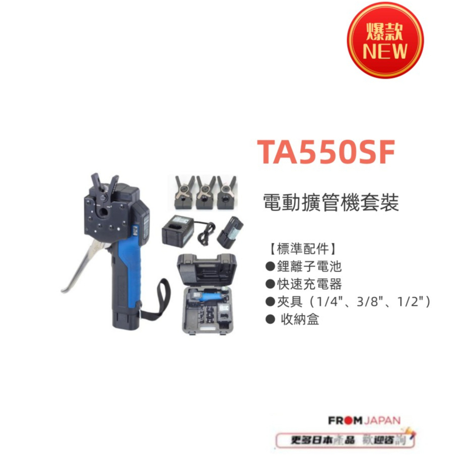 🇯🇵『Direct From Japan』ICHINEN TASCO Electric Flare Tool Set Rechargeable ...
