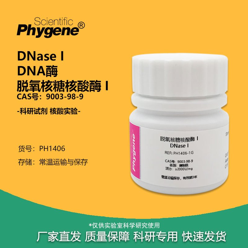 Deoxyribonuclease I DNAse I DNA enzyme CAS:9003-98-9 | Shopee Philippines