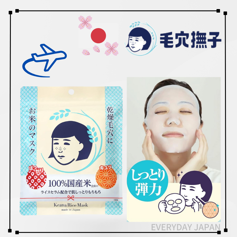 [MADE IN JAPAN]Keana Nadeshiko Rice Face Mask 10 Sheets | Shopee ...