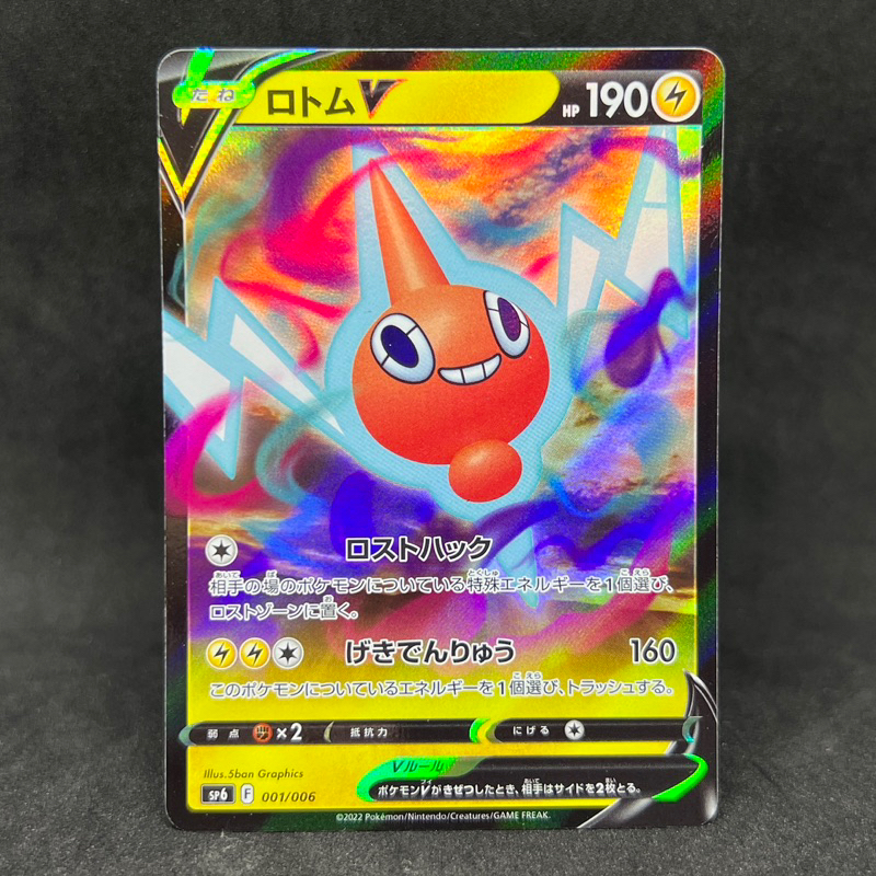 Pokemon TCG Japanese Rotom V Holo Promo 001/006 2022 VSTAR Special Set ...