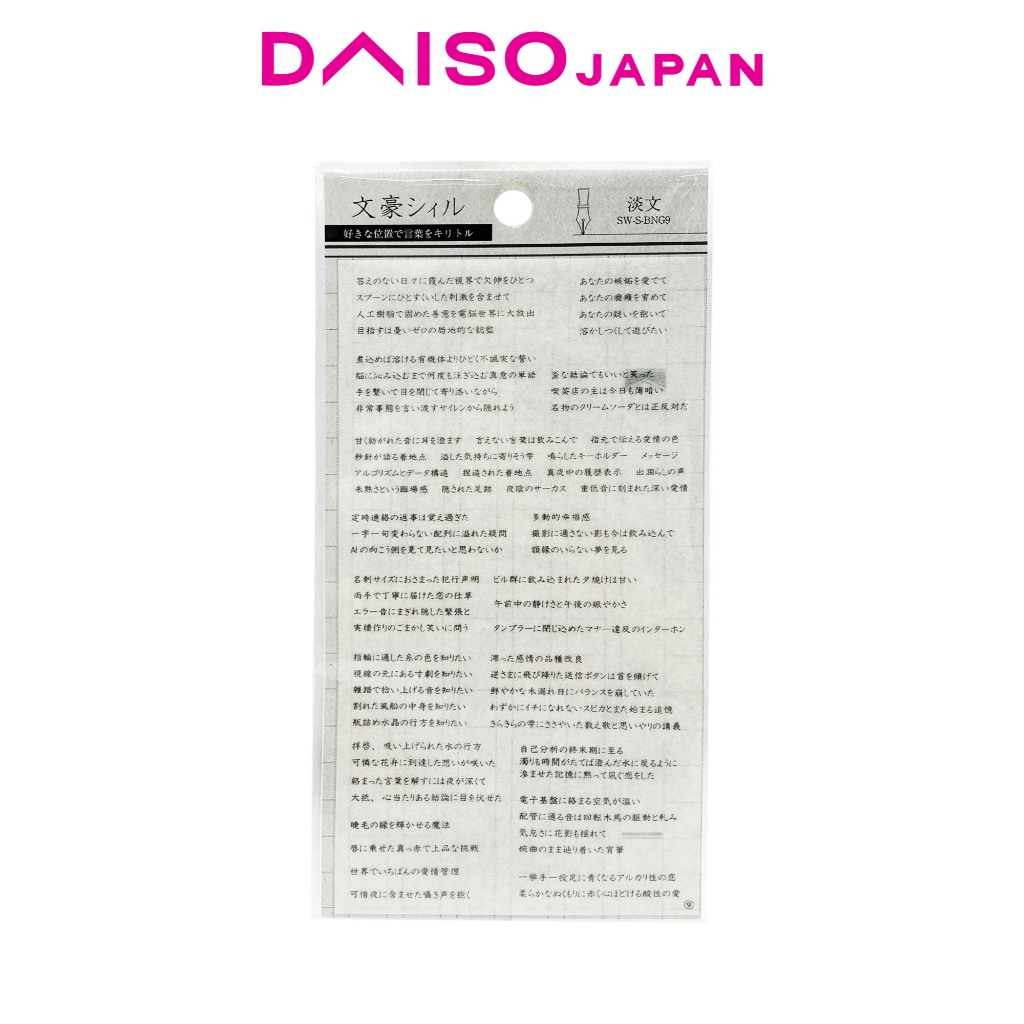 Daiso Bungo Seal Stickers in Light Text Design (1 piece) | Shopee ...