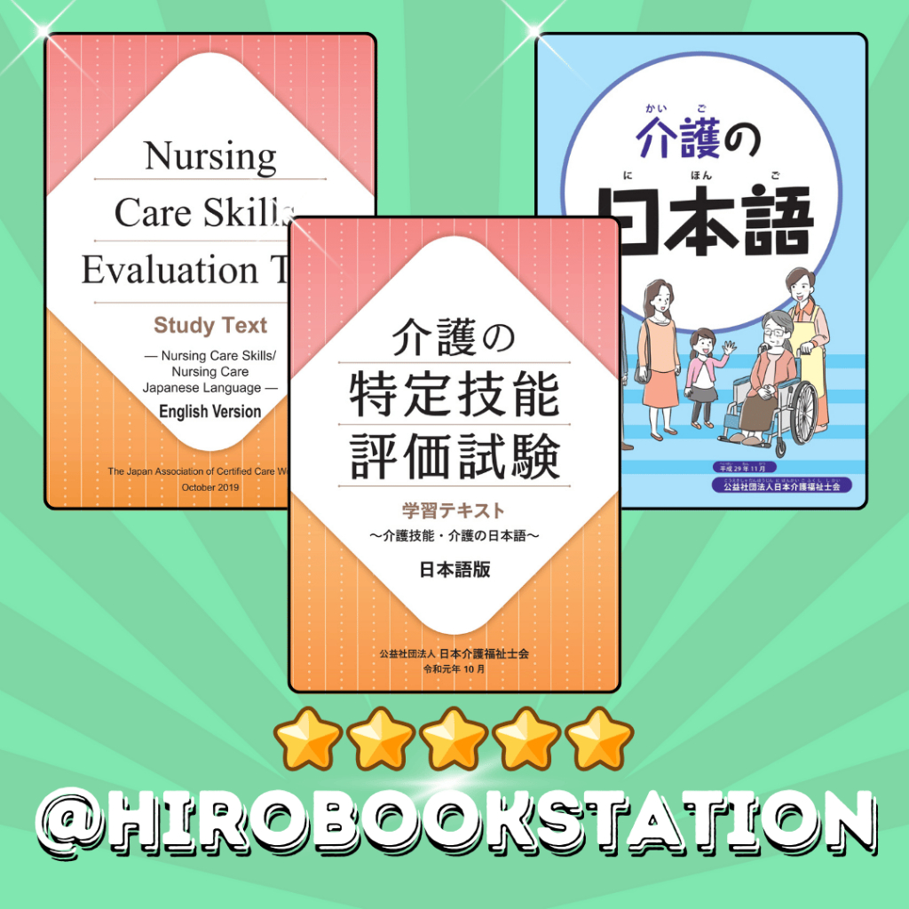 Kaigo Tokutei - Japanese Nursing Care Skills Evaluation Test - Study ...