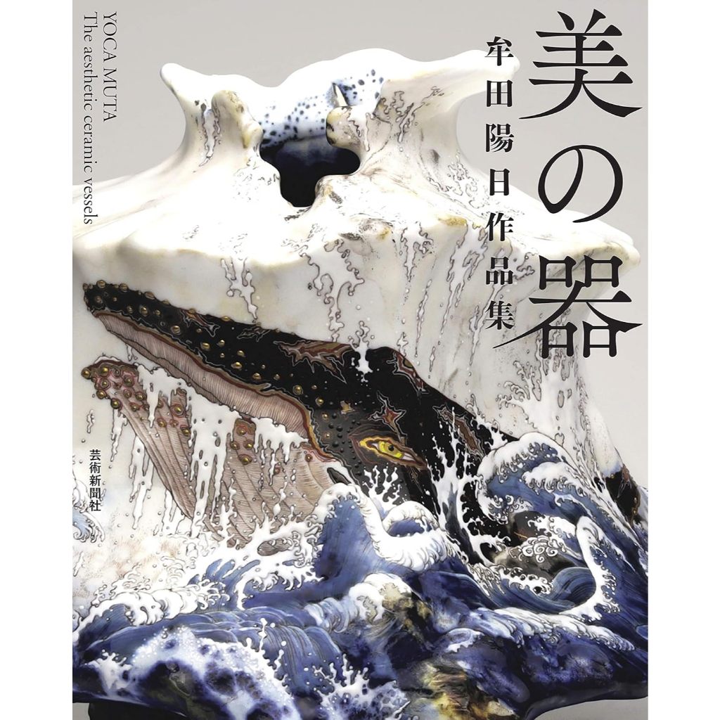 Yoca Muta Artworks Book The Aesthetic Ceramic Vessels | Shopee Philippines