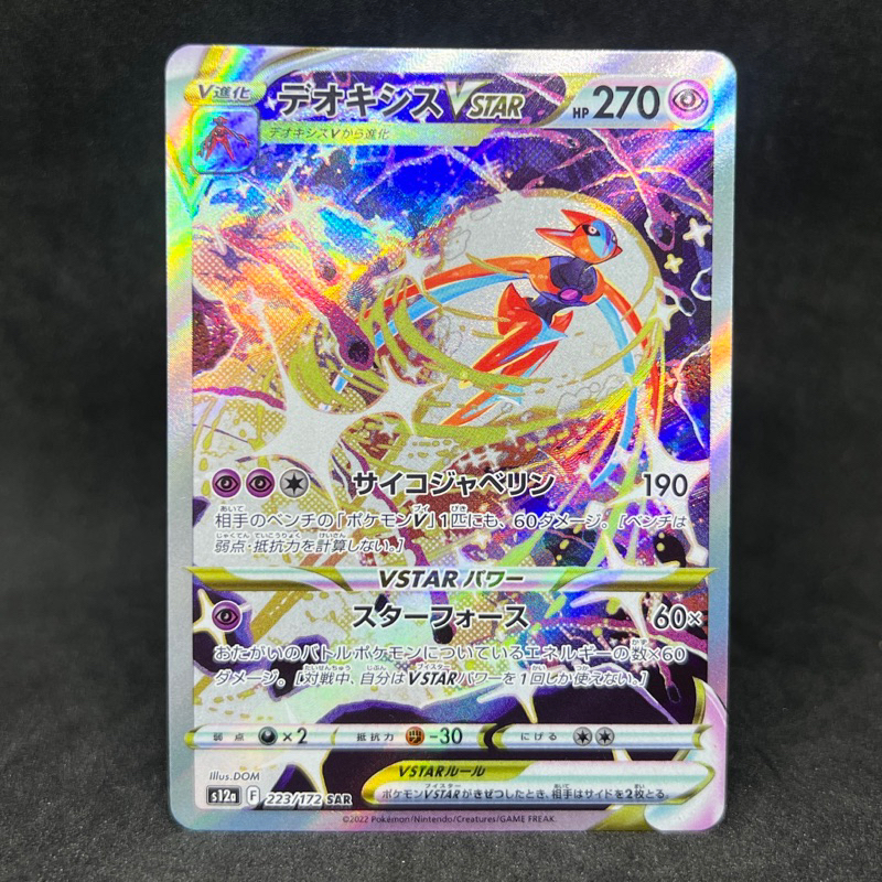 Pokemon TCG Japanese Deoxys VSTAR Special Artwork Rare 223/172 2022 ...