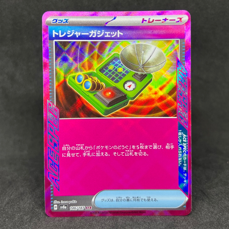 Pokemon TCG Japanese Treasure Gadget Ace Spec Holo Rare 146/187 2024 ...