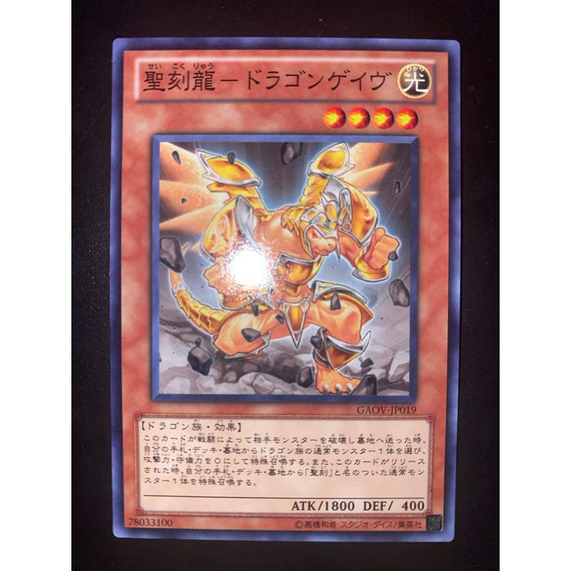 GAOV-JP019 - Yugioh - Japanese - Hieratic Dragon of Gebeb - Common | Shopee Philippines