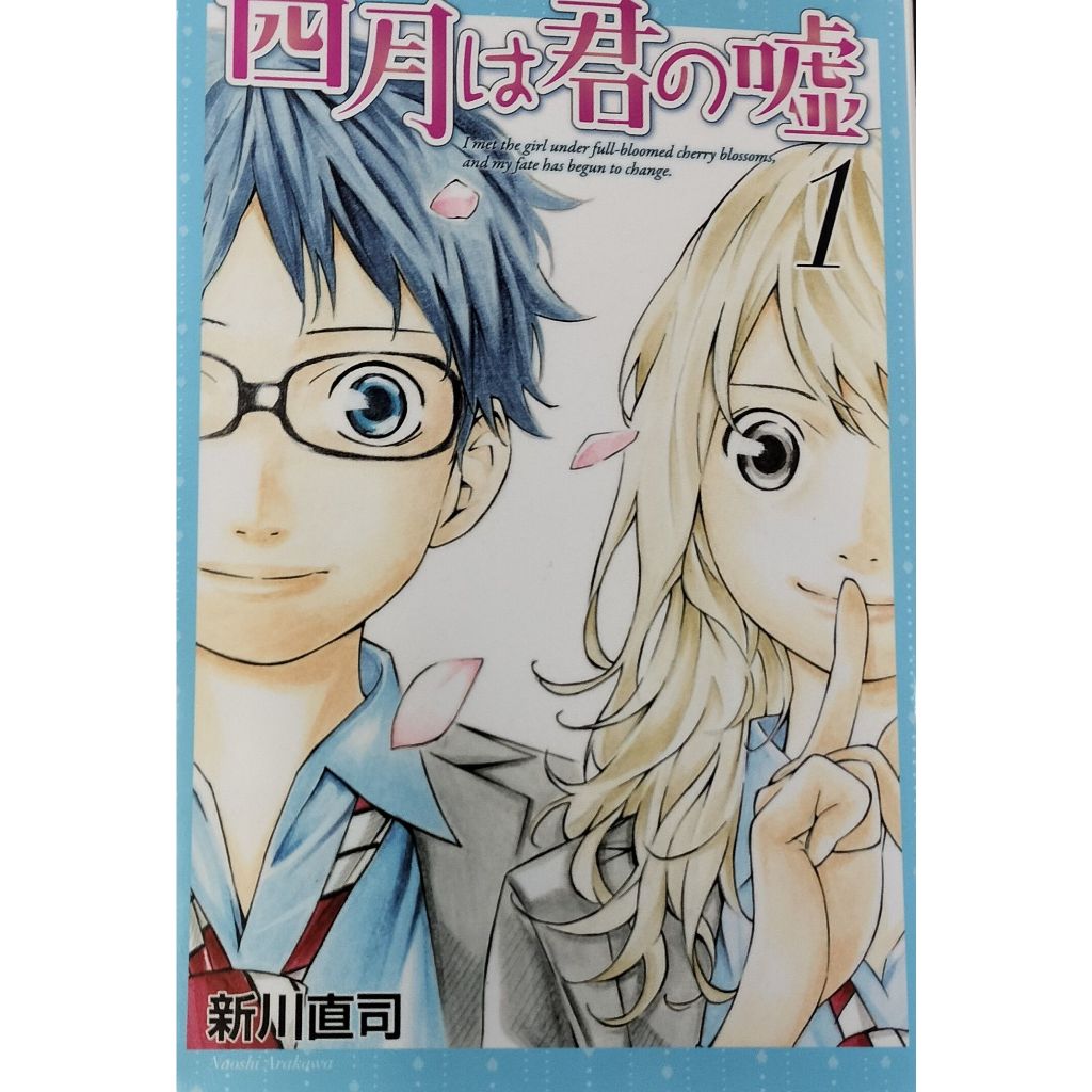 [Direct from Japan] YOUR LIE IN APRIL COMIC JAPANESE Ver ANIME MANGA ...