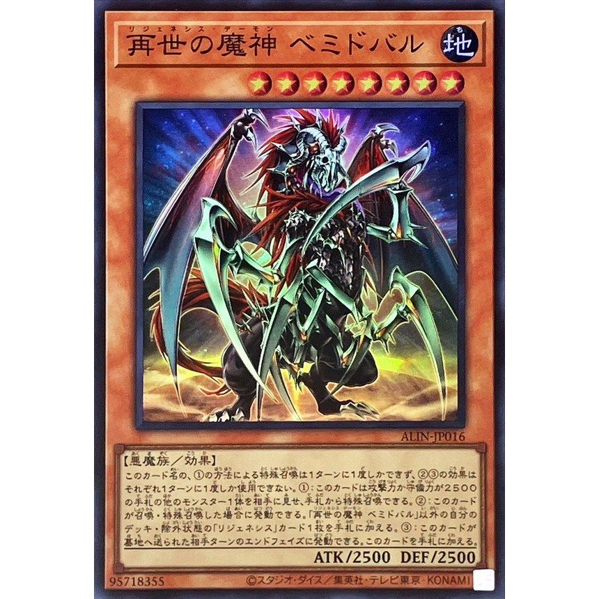 ALIN-JP016 Regenesis Archfiend Bemidbar SR SCR YUGIOH CARD | Shopee Philippines