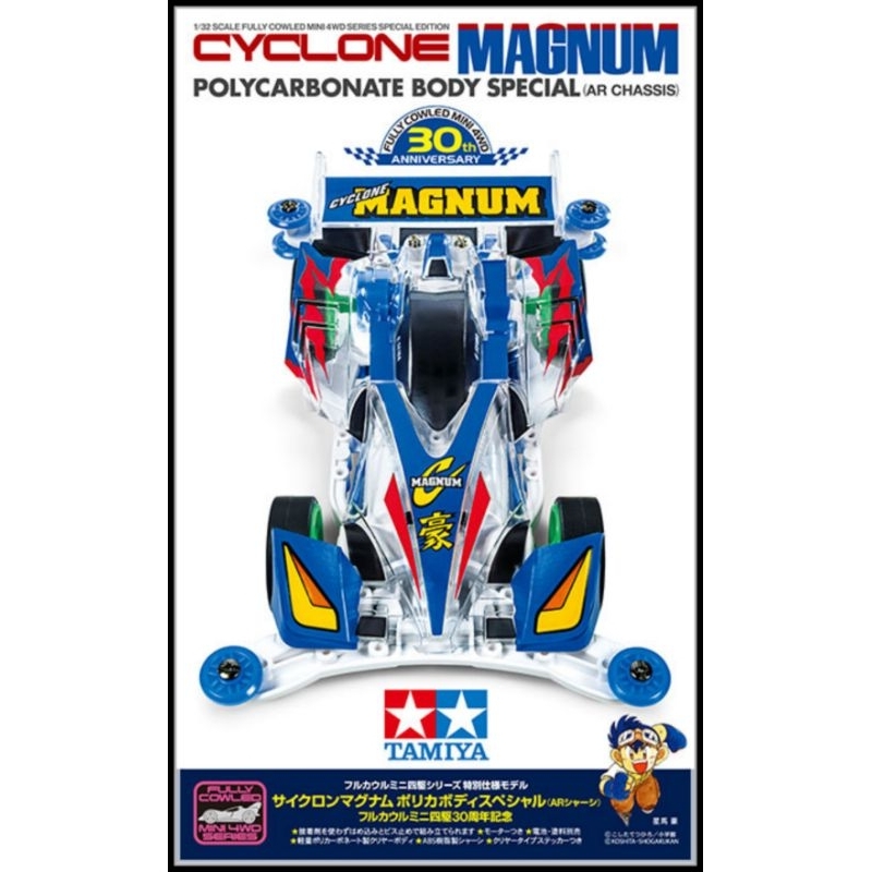 Mini 4WD Cyclone Magnum Polycarbonate Body Special (AR Chassis) Fully ...