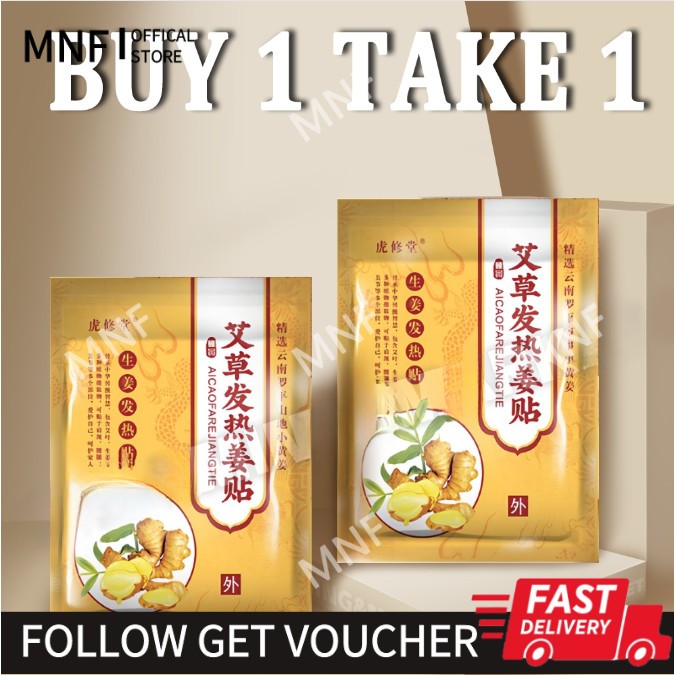 MNF Buy 1 take 1 Herbal Ginger Patch Promote Blood Circulation Knee ...