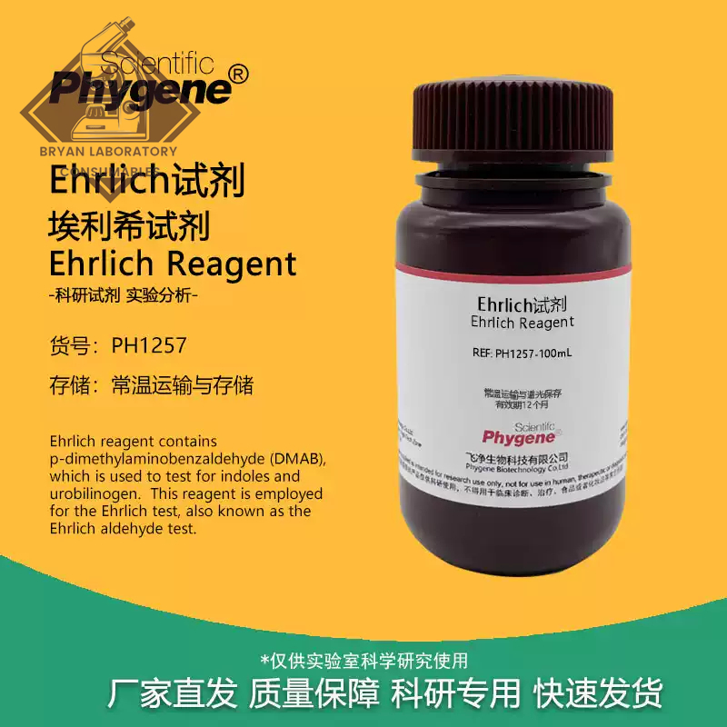 Ehrlich reagent Ehrlich solution 10ml 100mL scientific research ...