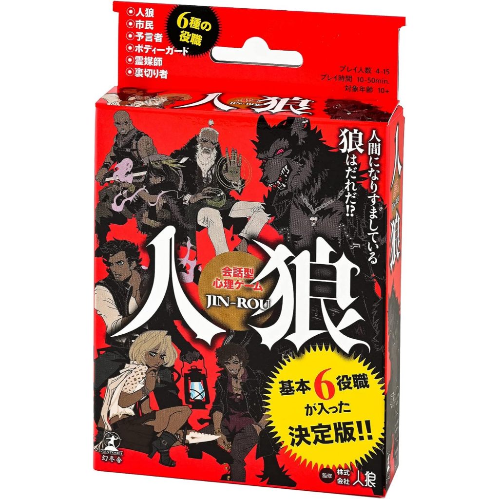 Gentosha Conversational Psychological Game “Werewolf” / Werewolf ...