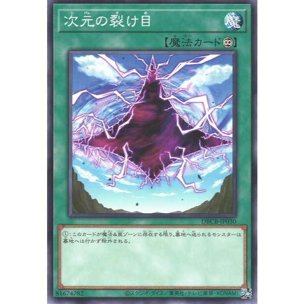 [yugioh-ocg-jp] "Dimensional Fissure" N/P 20AP DBCB | Shopee Philippines