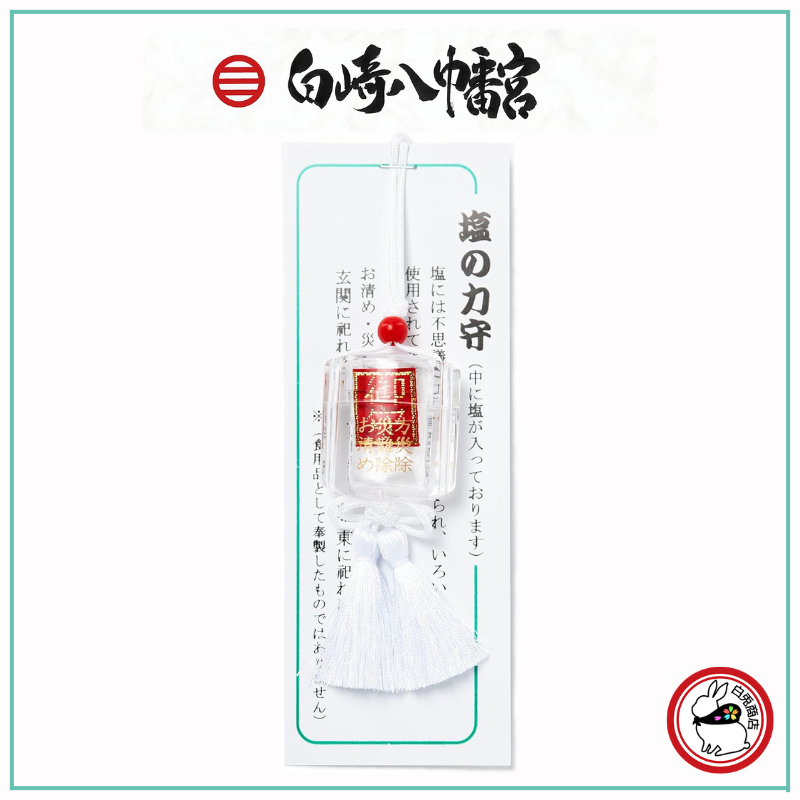 [Purification & Good Fortune] Sacred Salt Inrō-Style Amulet (White ...