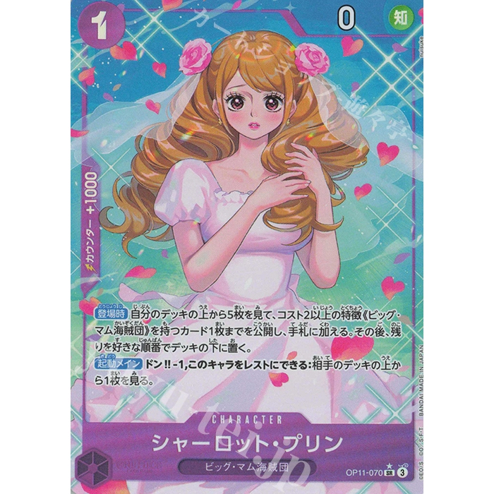 P-SR Charlotte Pudding (OP-11 ONE PIECE CARD GAME) | Shopee Philippines