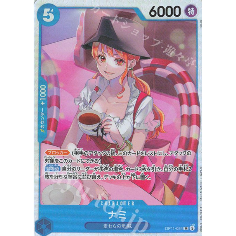 Nami(SR) One Piece Card, OP11-054 | Shopee Philippines