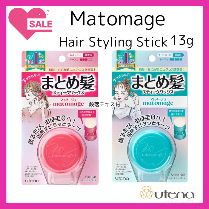 Utena Matomage Hair Styling Stick wax 13g (Regular/Super Hold)[Direct ...