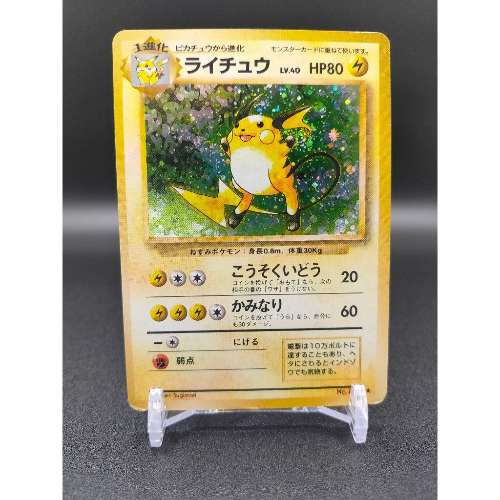 Pokemon Card Vintage Raichu 026 Holo Base Set 1996 Japanese TCG Old ...