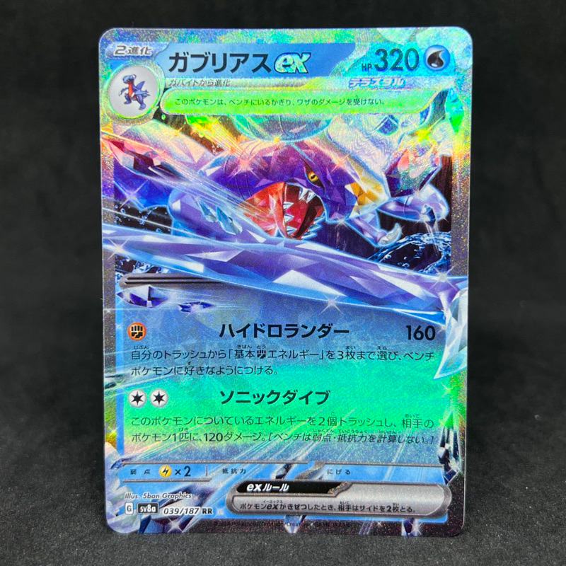 Pokemon TCG Japanese Garchomp ex Double Rare 039/187 2024 Terastal ...