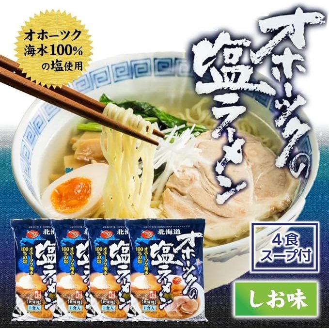 Minamikawa Seimen Tsurara Okhotsk Salt Ramen 100% Okhotsk Seawater Salt ...