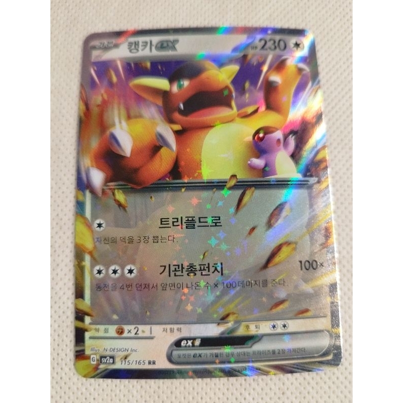 KANGASKHAN EX KOREAN DOUBLE RARE RR POKEMON ORIGINAL/AUTHENTIC ...