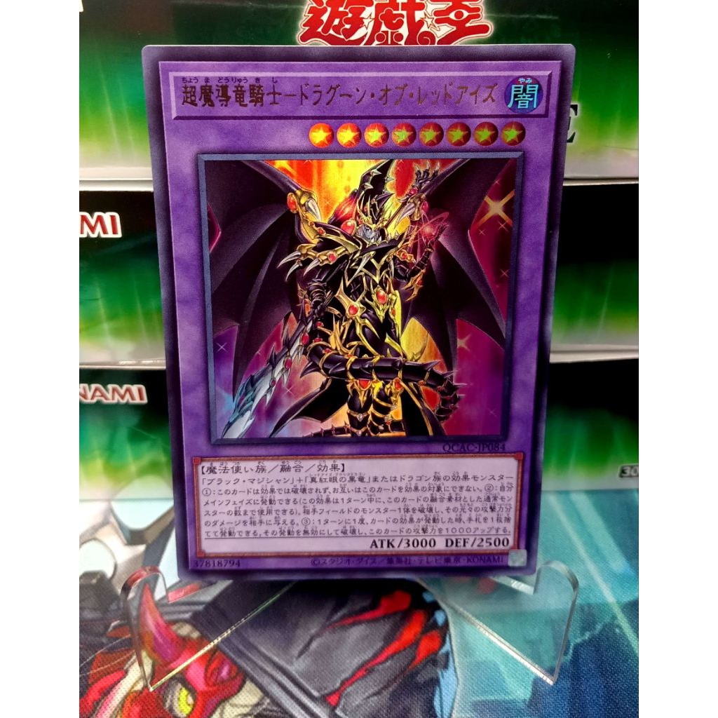 QCAC-JP084 Red-Eyes Dark Dragoon UR SCR YUGIOH CARD | Shopee Philippines