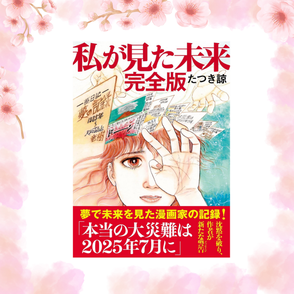 The Future I Saw The Complete Version Ryo Tatsuki Manga Comic | Shopee ...