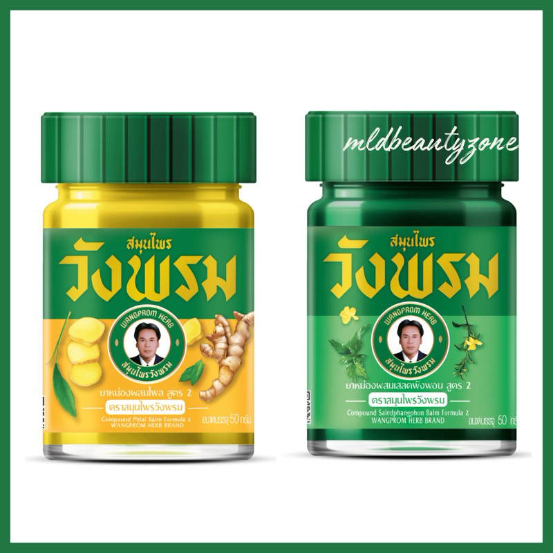 Authentic WANG PROM Thai Herb Green/Yellow COOL Balm 50g (Popular Brand ...