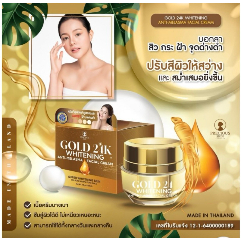 Precious Skin Thailand Gold 24K Whitening Anti-Melasma Facial Cream 15g ...