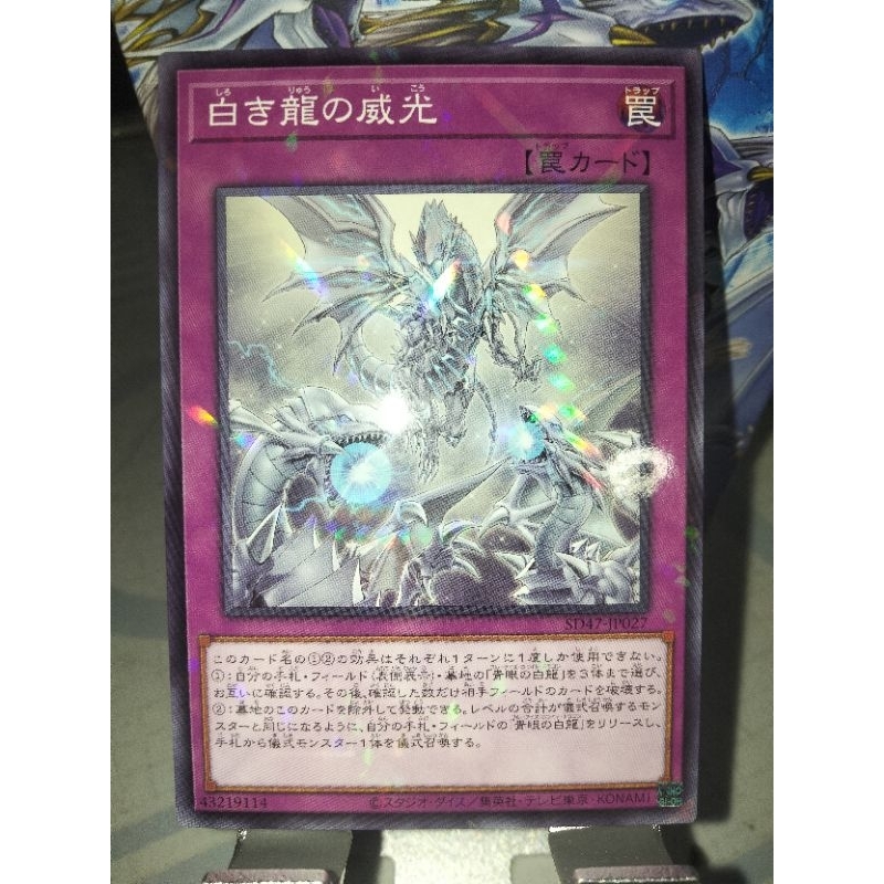 [Jap] Majesty with Dragons of White NPR SD47 jp027 Original Yu-Gi-Oh Card Japanese OCG | Shopee ...