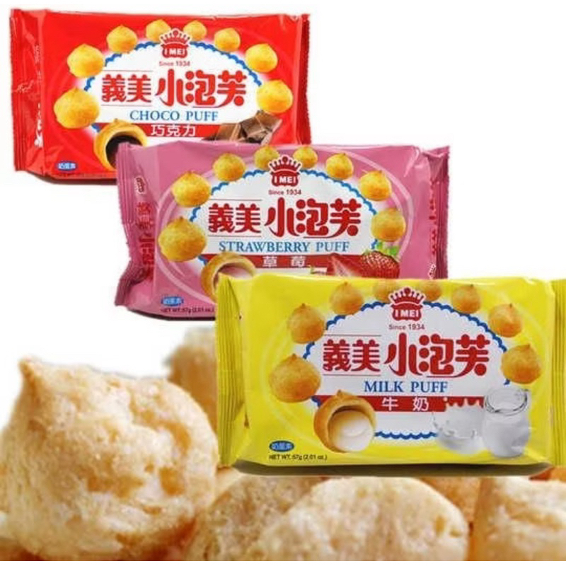 IMEi Choco Puff Biscuits Taiwan Snacks | Shopee Philippines