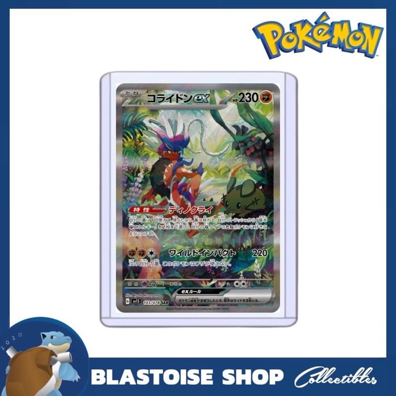 [JP] Pokemon Scarlet Violet ex Koraidon ex 103/078 SAR Special Art Pokemon Trading Card sv1S ...