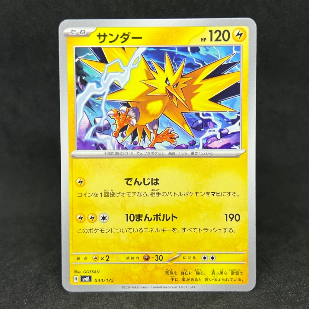 Pokemon TCG Japanese Zapdos Non-Holo 044/175 2024 Generations Start ...