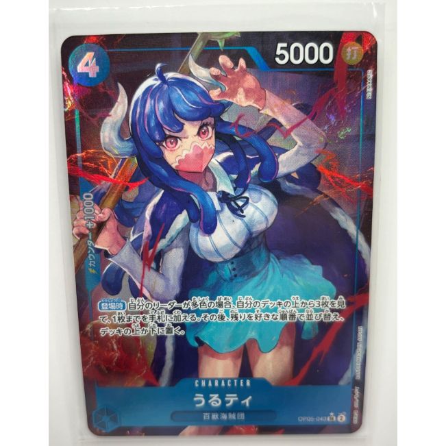 One Piece TCG | OP05-043 (PRB-01) SR (Alternate Art) Ulti - The Best | Shopee Philippines
