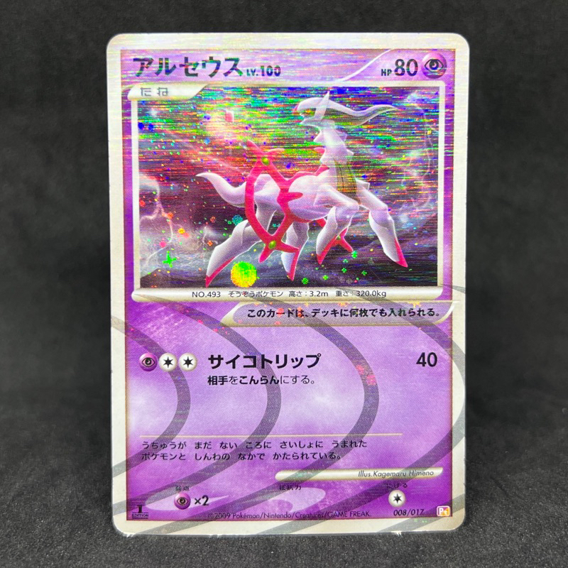 Pokemon TCG Japanese Arceus Psychic 1st Edition Holo 008/017 2009 ...