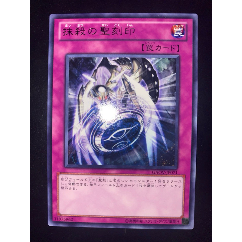 GAOV-JP071 - Yugioh - Japanese - Hieratic Seal of Banishment - Rare | Shopee Philippines