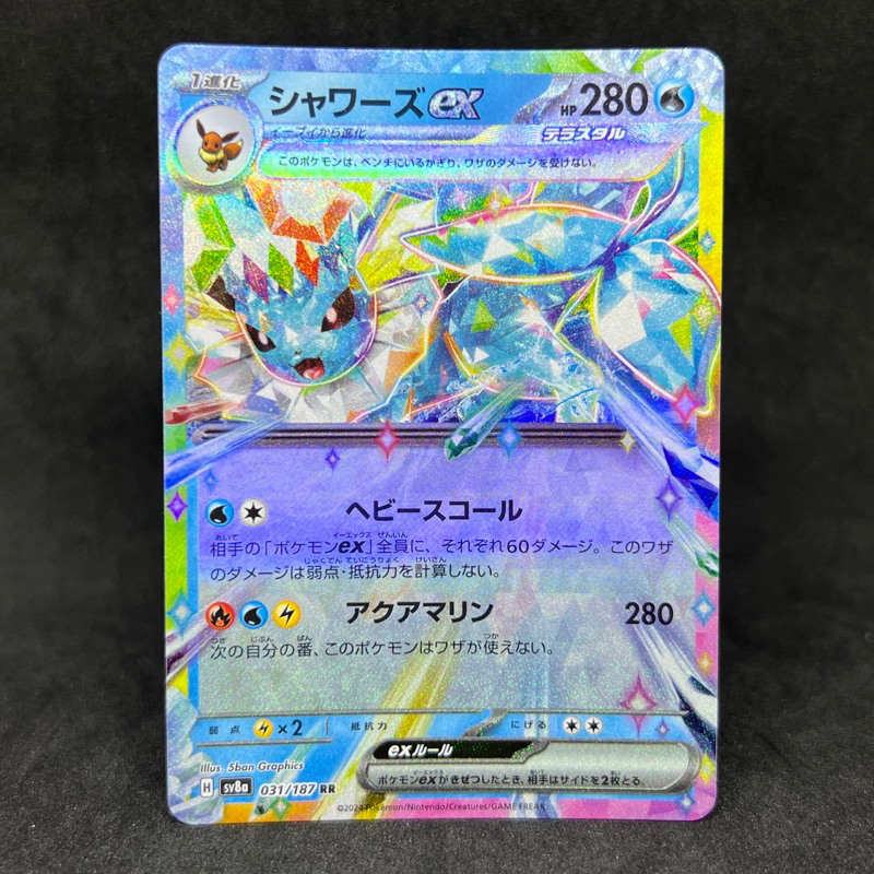 Pokemon TCG Japanese Vaporeon ex Double Rare 031/187 2024 Terastal Festival ex | Shopee Philippines
