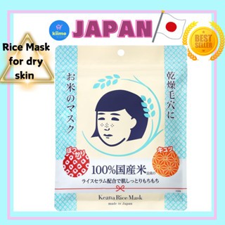 Keana Nadeshiko Rice Mask for dry skin moisturizing tightening pores ...
