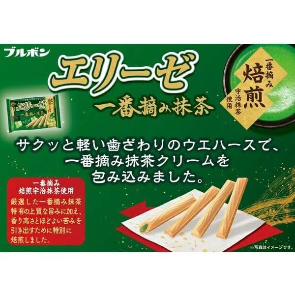 Bourbon Elise Ichiban pick Matcha Crunchy, light and chewy wafers ...