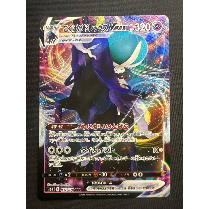 Shadow Rider Calyrex VMAX 037/070 Jet Black [NM] [JAP] Pokémon TCG | Shopee Philippines