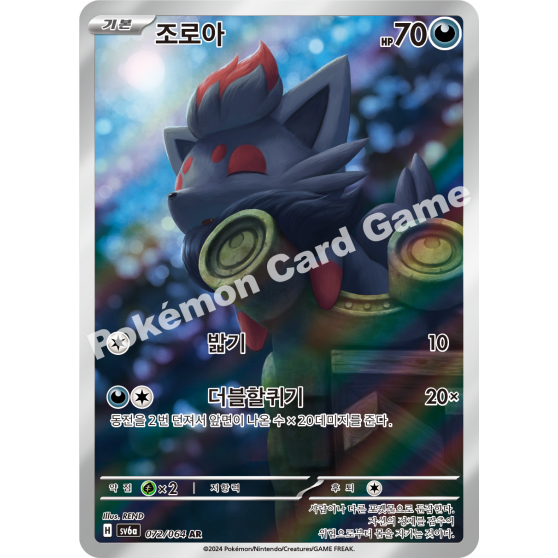Zorua AR 072/064 | sv6a: Night Wanderer | Korean Pokemon Trading Card ...