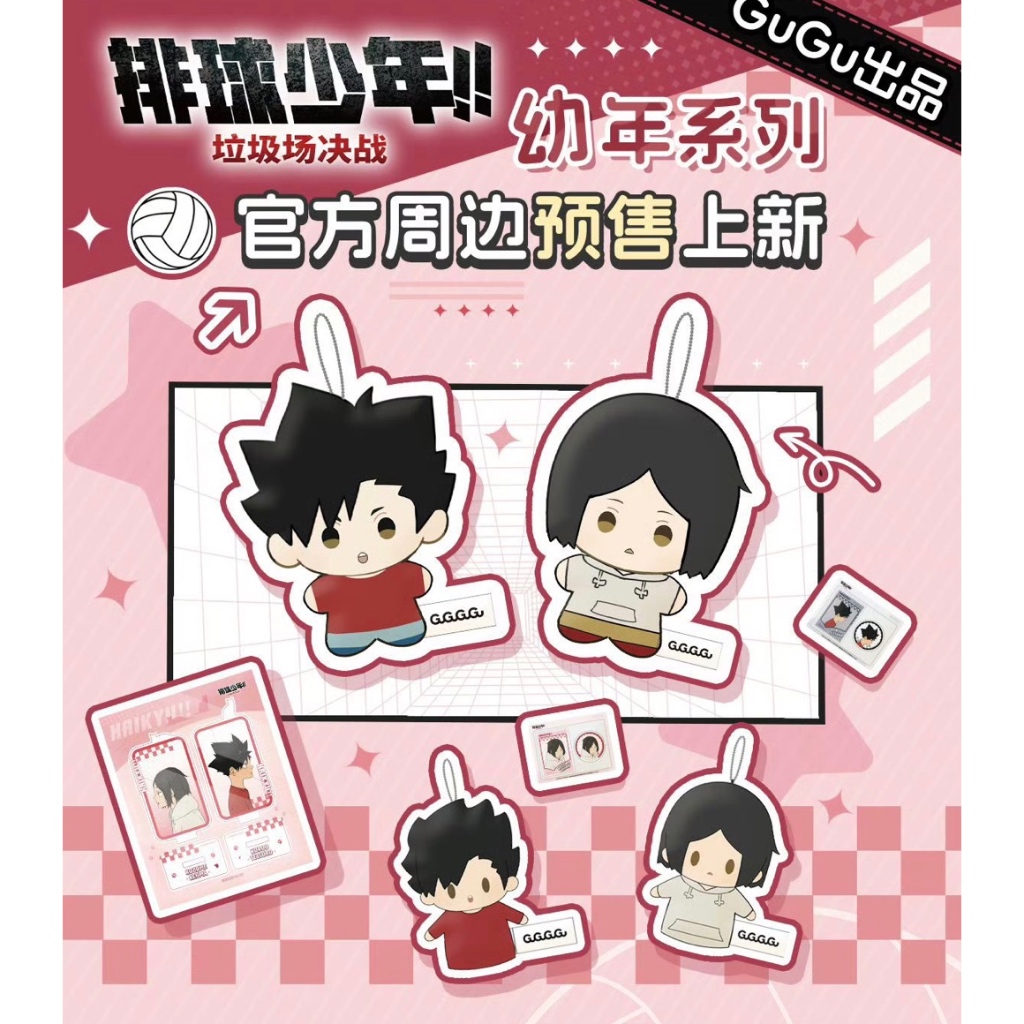Haikyu x Gugugugu Childhood series - KuroKen | Shopee Philippines